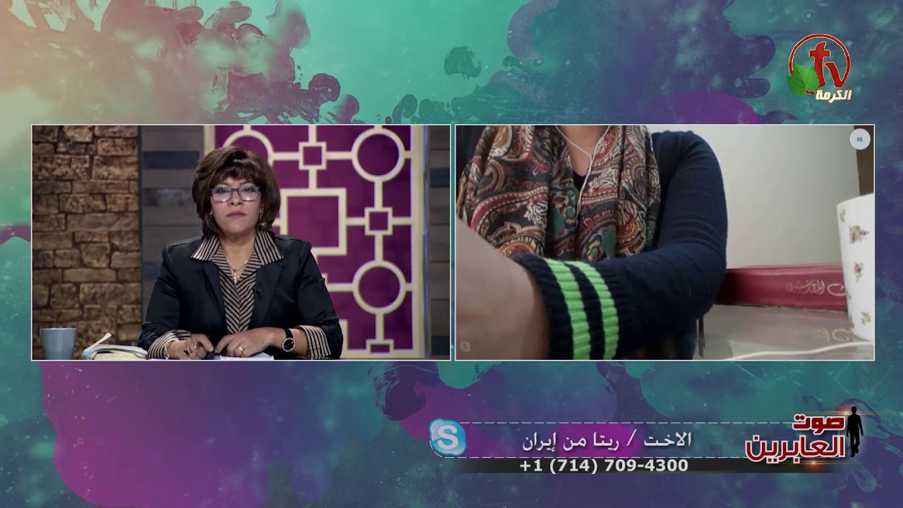 إيرانيين للمسيح - Alkarma TV Network | قنوات الكرمة الفضائية