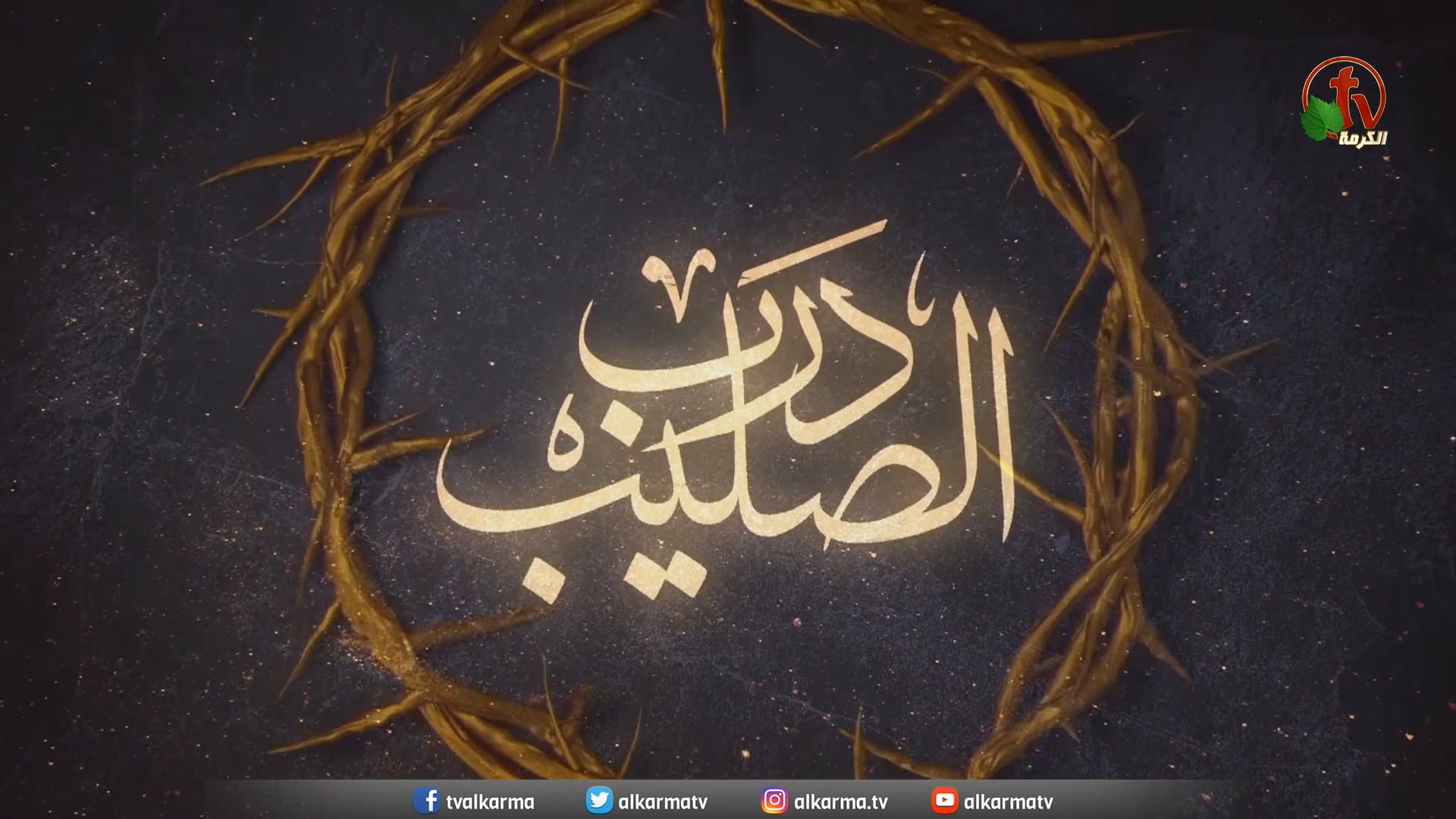 Celebration of "The Path of the Cross" in the Monastery of the Virgin ...