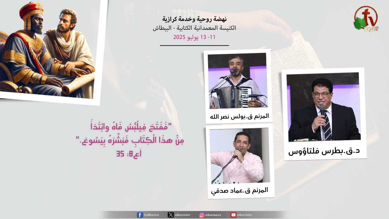 Alexandria - Alkarma TV Network | قنوات الكرمة الفضائية