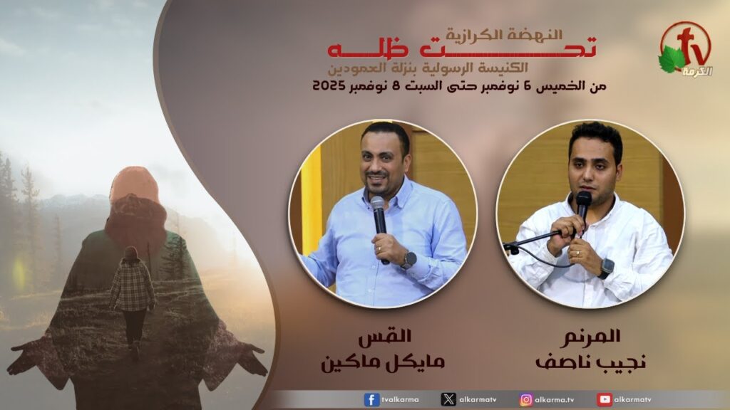 Samalout - Alkarma TV Network | قنوات الكرمة الفضائية