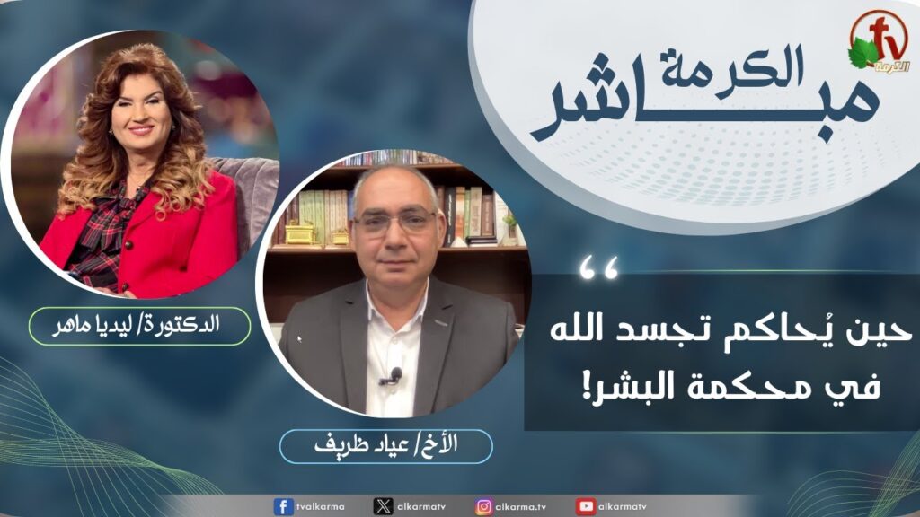Alkarma Live - الكرمة مباشر - Alkarma TV Network | قنوات الكرمة الفضائية
